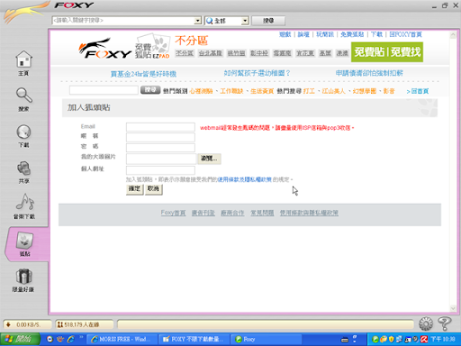 FOXY 不限下載數量與速度，完全免費的中文MP3抓歌軟體 | MORIS FREE